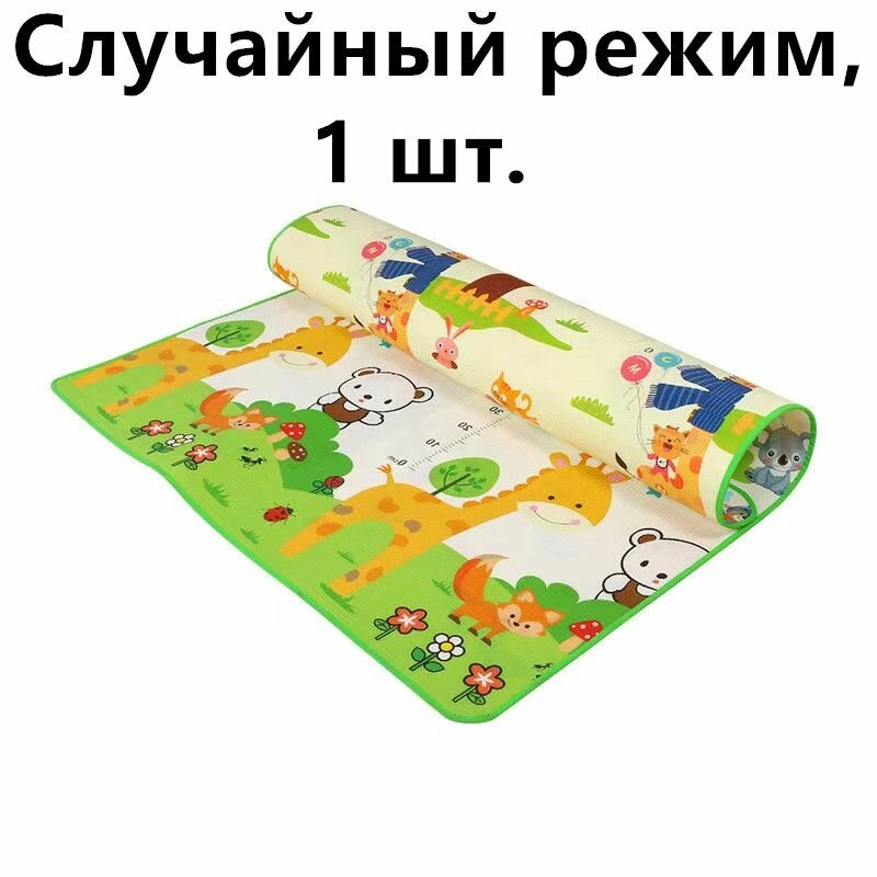 Коврик детский игровой двусторонний рулонный 200x180x2 см , Случайный режим, 1 шт.