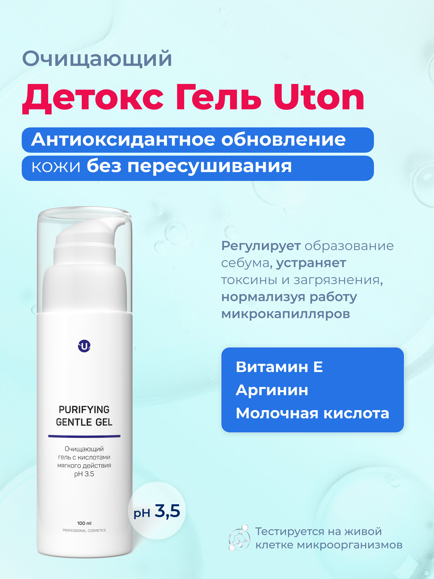Base Gel (РН 3.5) Очищающий гель c кислотами мягкого действия Uton 100мл