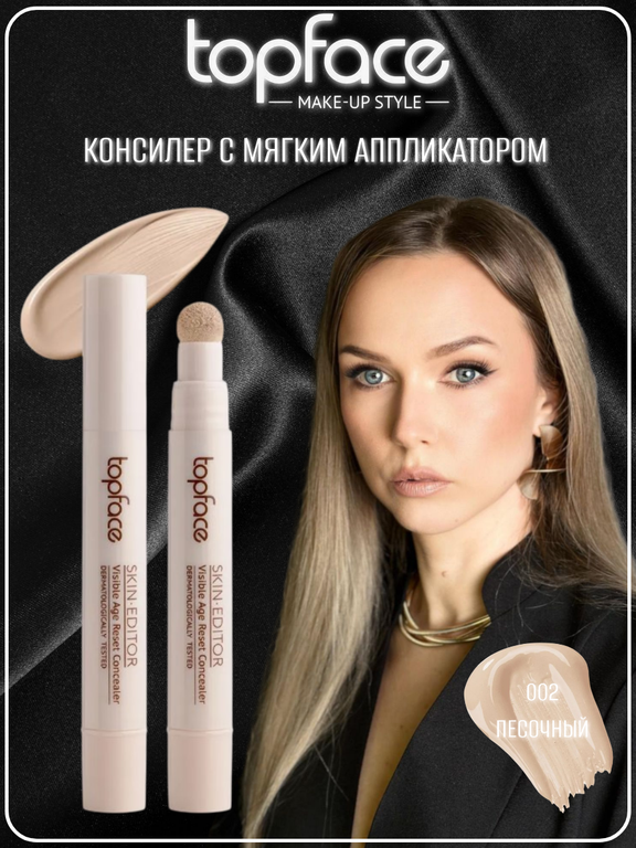 Topface консилер Instyle Skin Editor Visible Age Reset Concealer PT466 002