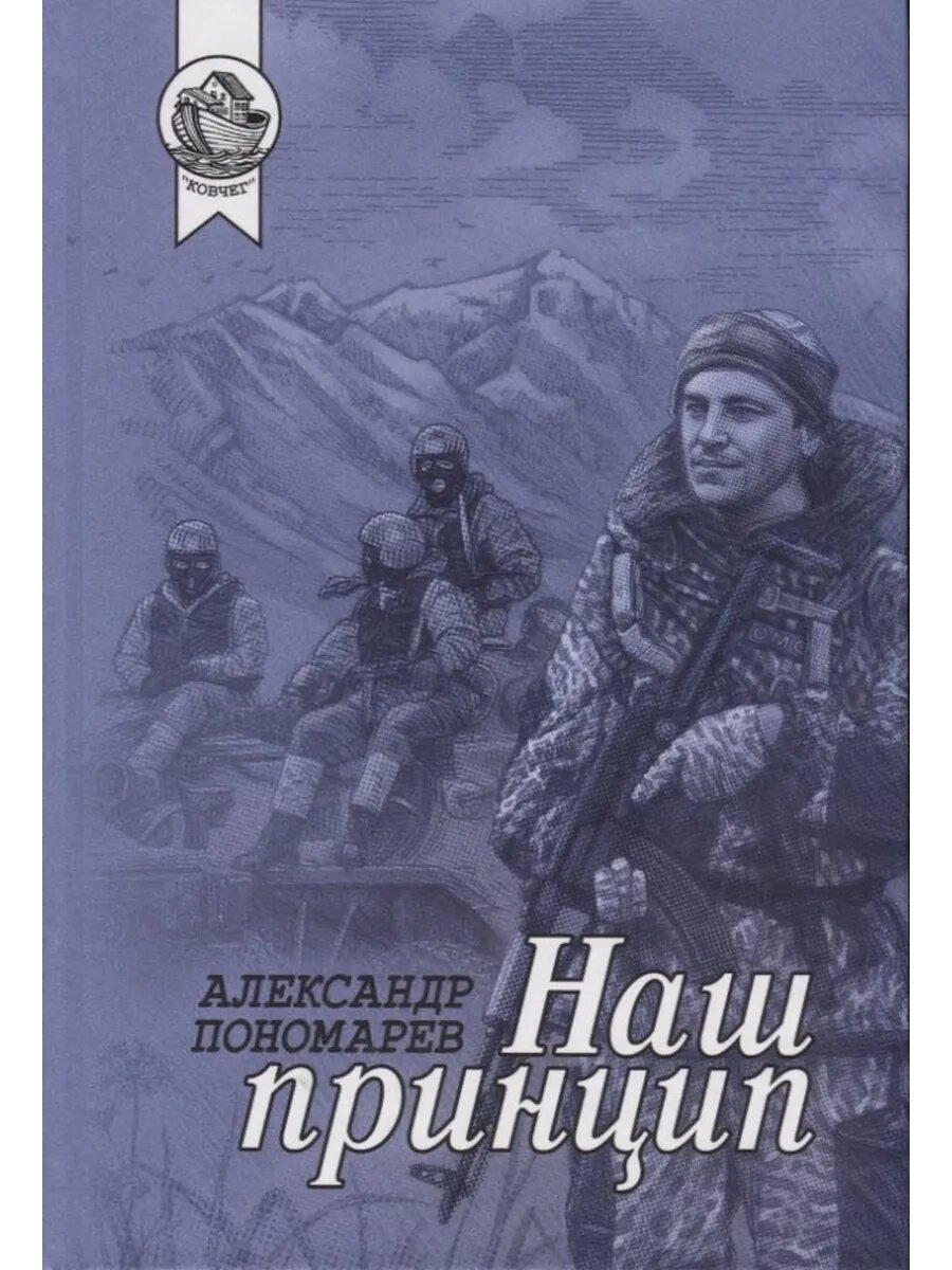 Наш принцип