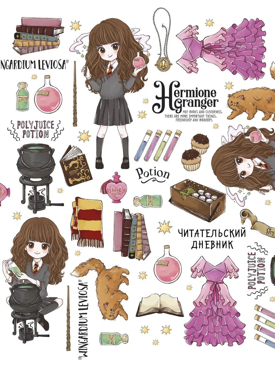 Читательский дневник "Гарри Поттер. Гермиона Грейнджер", 64