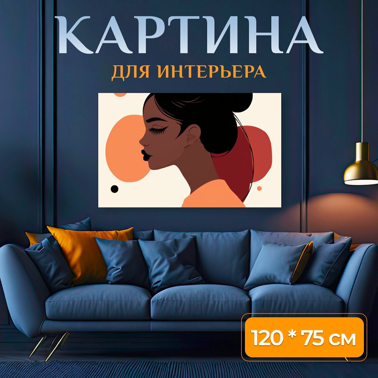 Картина на холсте "Силуэт девушки профилем с длинными волосами, собранными в пучок. У нее выразительные глаза с длинными ресницами и нежные." на подрамнике 120х75 см. для интерьера