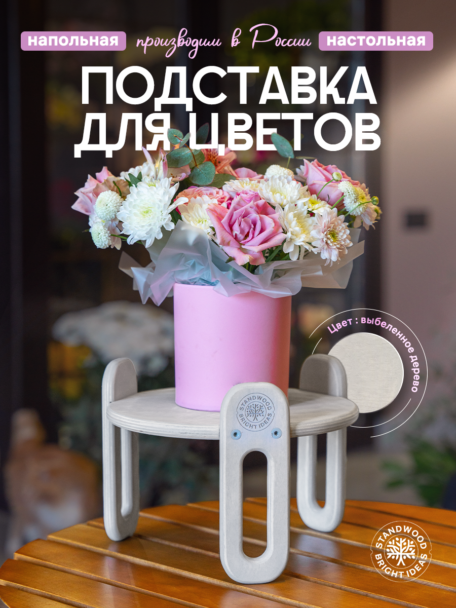Подставка для цветов Botanic
