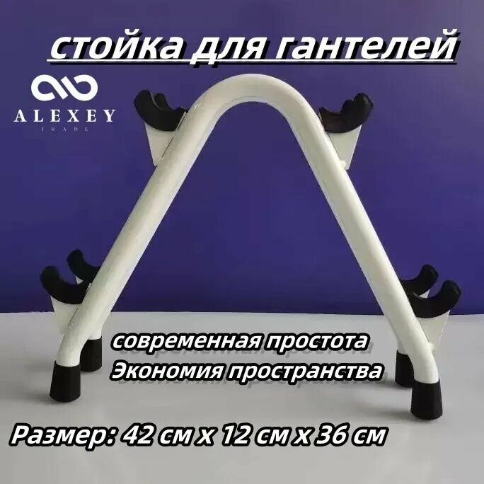 Стойка для инвентаря Alexey, сталь, нескользящие накладки, для гантелей, 42см x 12см x 36см