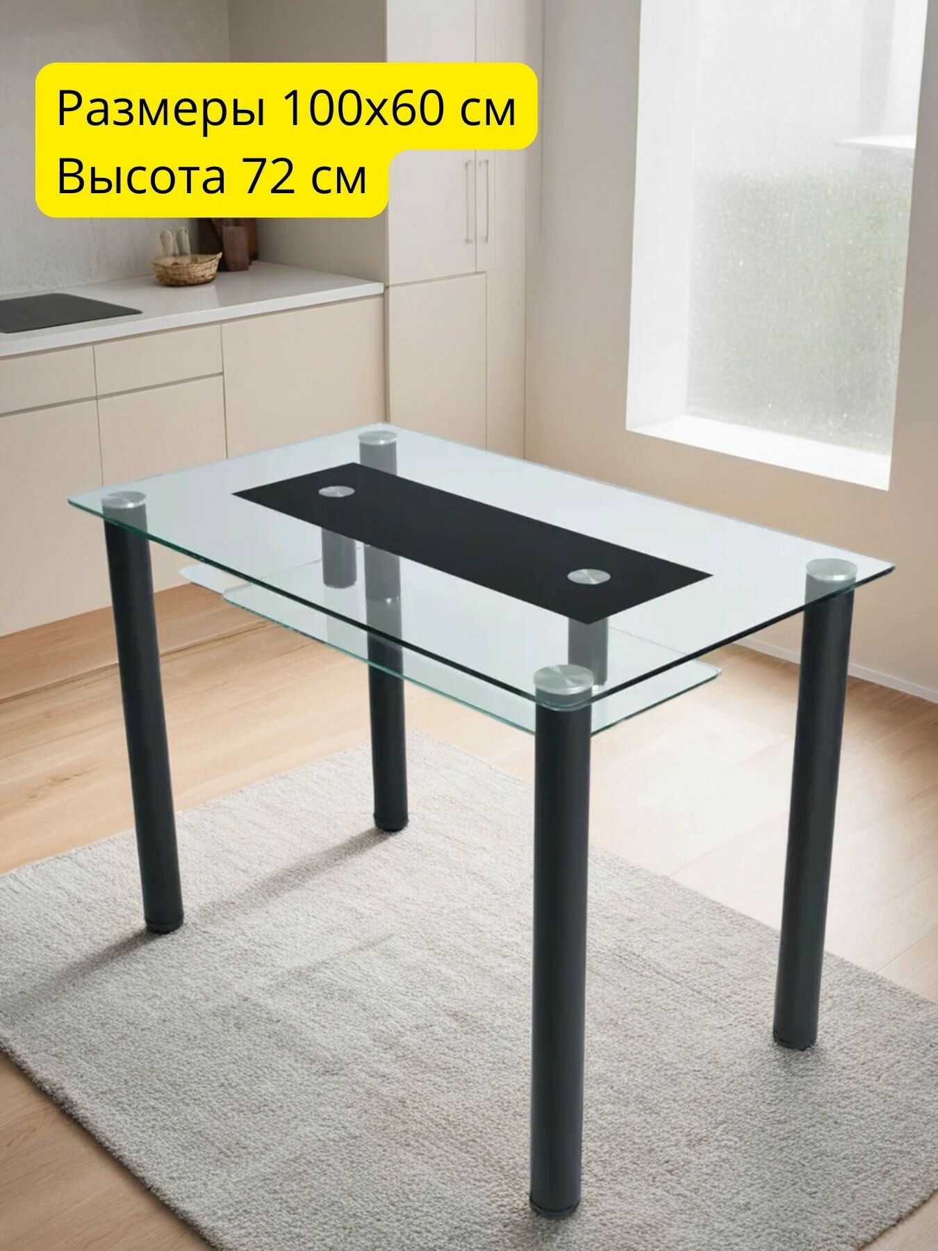 Стол обеденный стеклянный 100х60 см, закаленное стекло с чёрной вставкой, цвет ножек чёрный