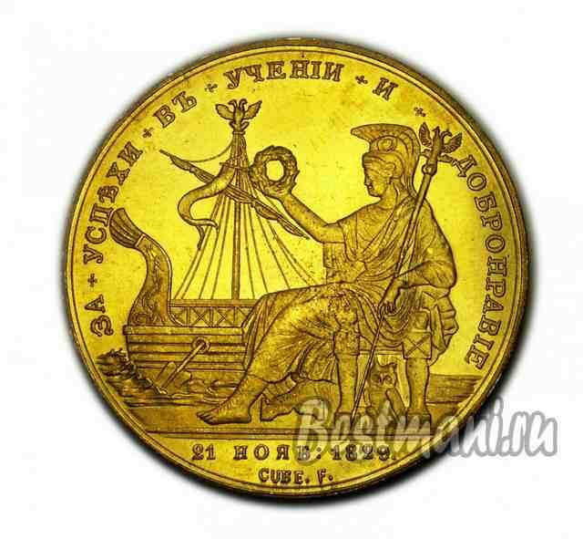 Медаль За успехи в учении и добронравие 21 ноября 1829 CUBE.F. сувенирная копия золотой медали, ордена медали и награды