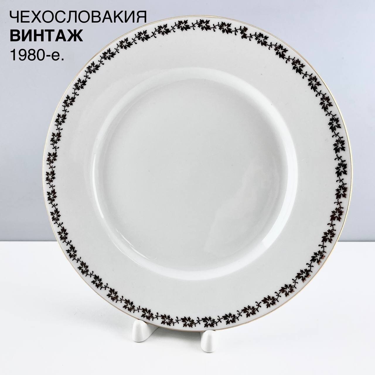 Винтажная тарелка "Золотистый плющ". Фарфор Moritz Zdekauer (MZ). Чехословакия, 1980-е.