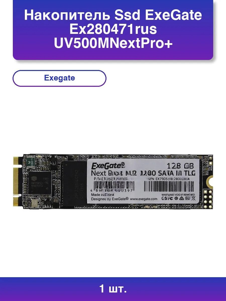 1шт. Накопитель Ssd NextPro+ Uv500ts128 128Gb M.2 Sata 3 R/w