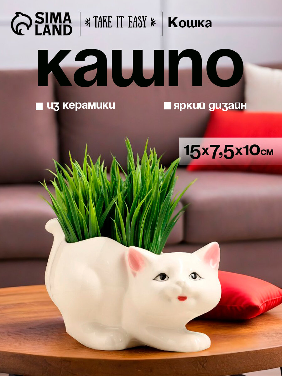 Горшок TAKE IT EASY "Кошка", керамика, белый, размер 15х7,5х10см