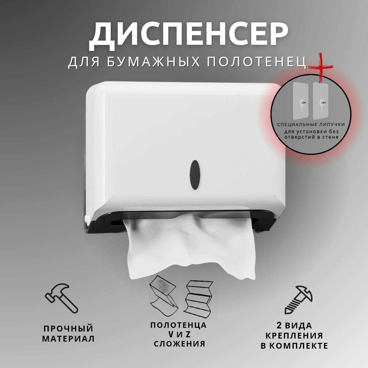 Диспенсер для бумажных полотенец, салфеток, без сверления