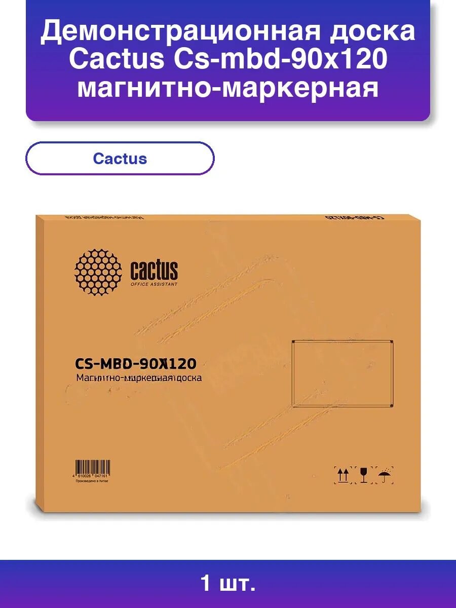 1шт. Демонстрационная доска Cs-mbd-90x120 магнитно-маркерн.