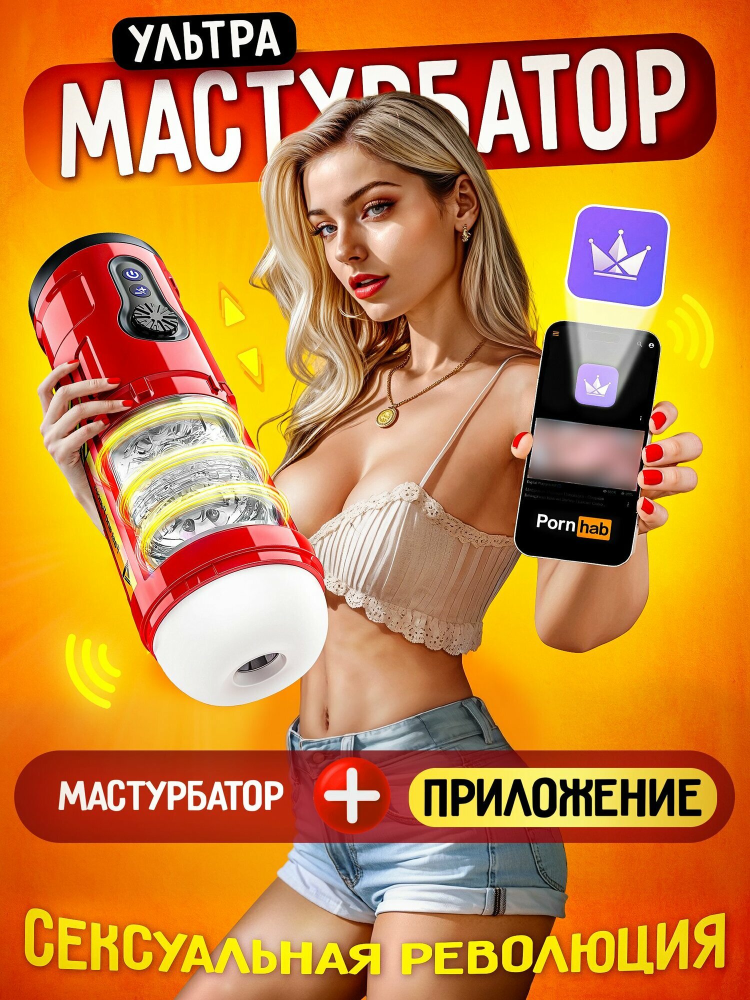 NEW Мастурбатор мужской автоматический - с приложением + 360 градусов вращения