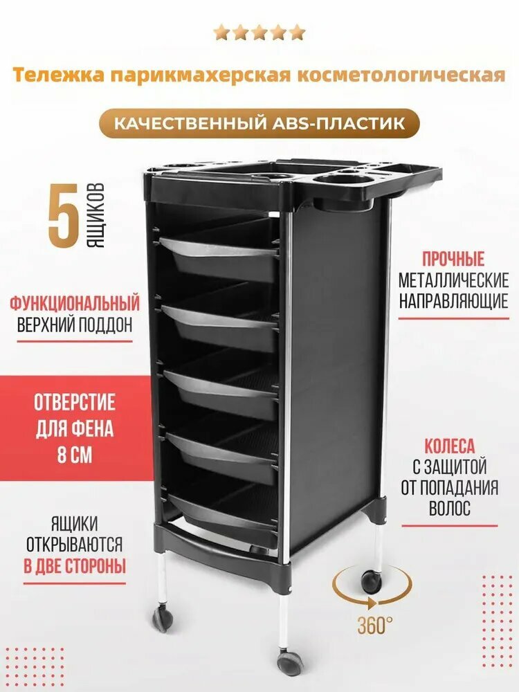 5-уровневая тележка для парикмахерской - мобильная для инструментов и красок"