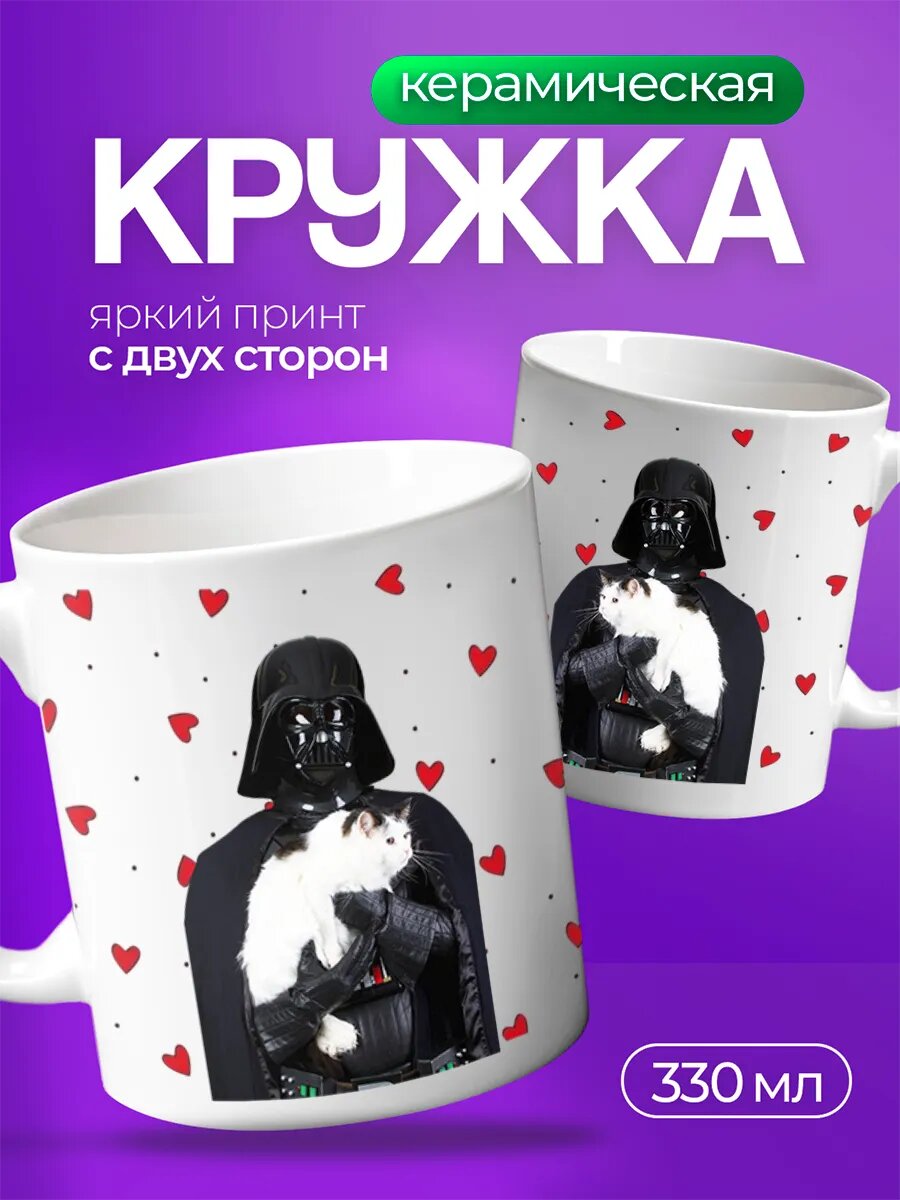 Кружка керамическая PNP NARD, 330 мл, с цветным принтом star wars