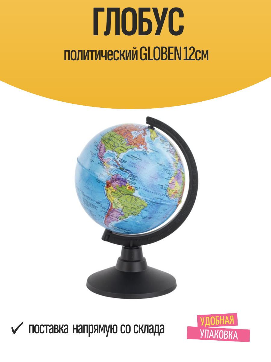 Глобус политический GLOBEN 12см