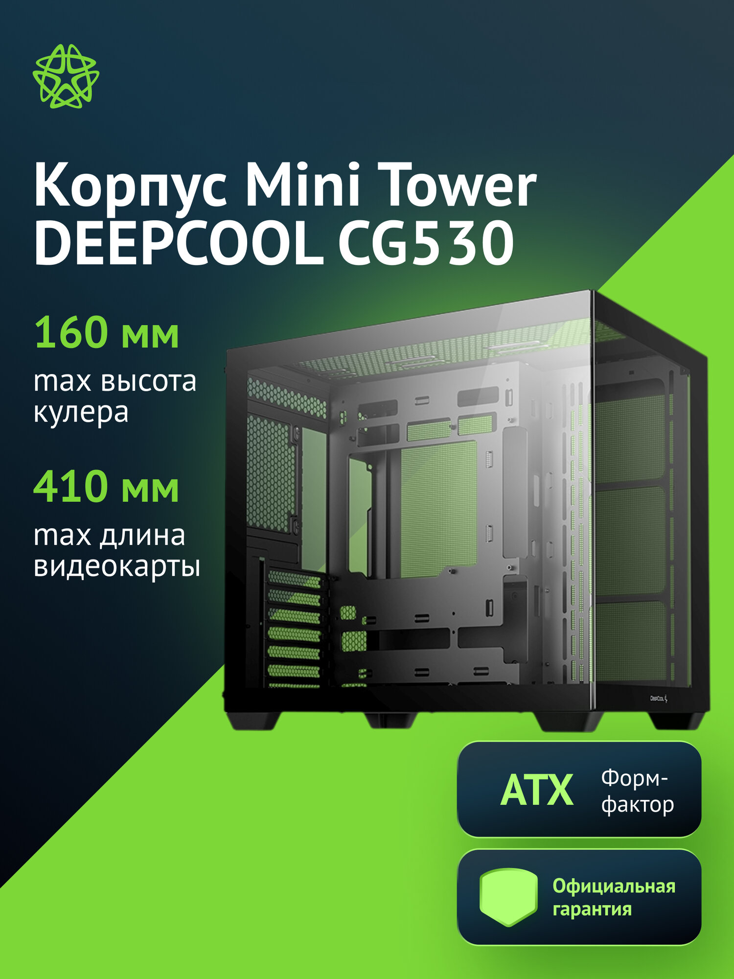 Компьютерный корпус ATX Deepcool CG530 черный (r-cg530-bknda0-g-1)