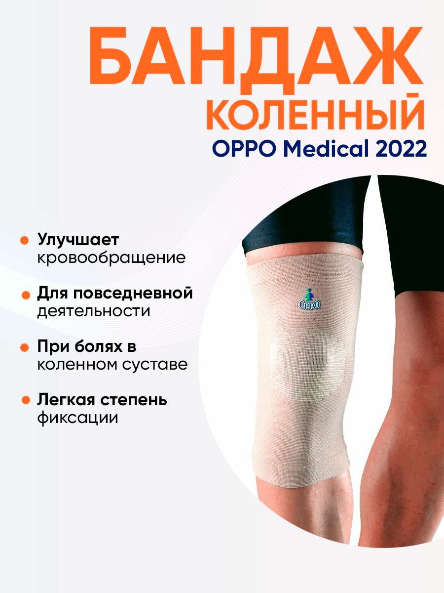 Бандаж коленный OPPO Medical 2022