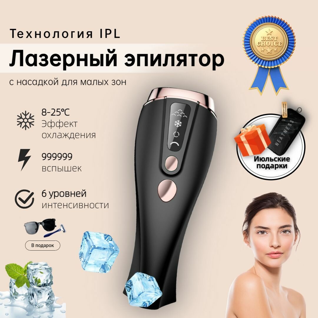 Фотоэпилятор для красоты и здоровья, Эпиляторы женские и мужские для удаления и от вросших волос на лице, ногах, зоны бикини, подмышках и теле, системой охлаждения, с насадкой для малых зон.