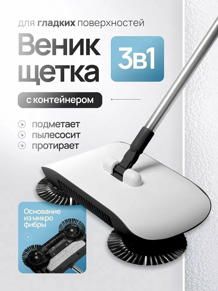 Веник для уборки, 2 в 1, щетка для пола , метла с совком