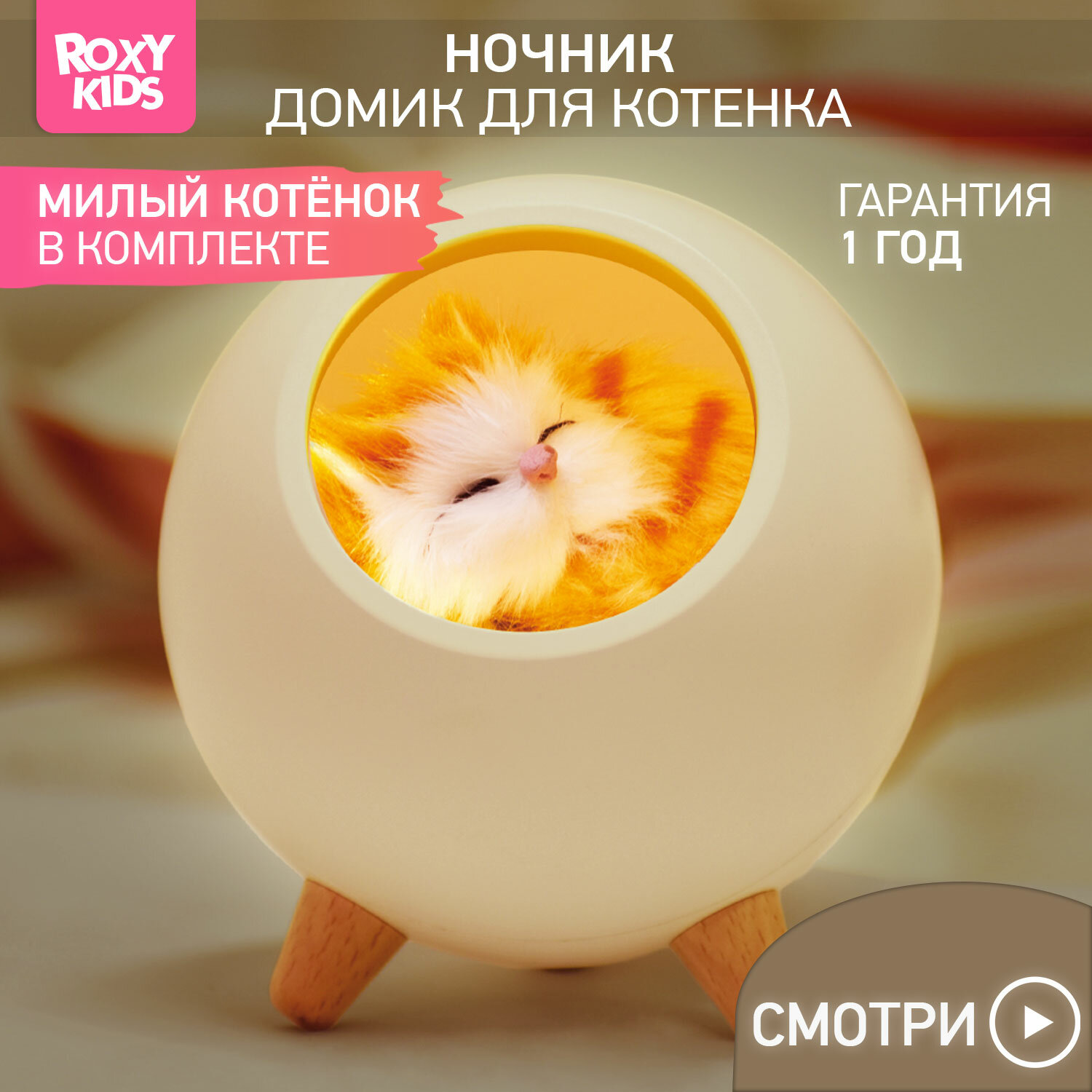 Ночник светильник детский "Домик для котёнка" от ROX-KIDS