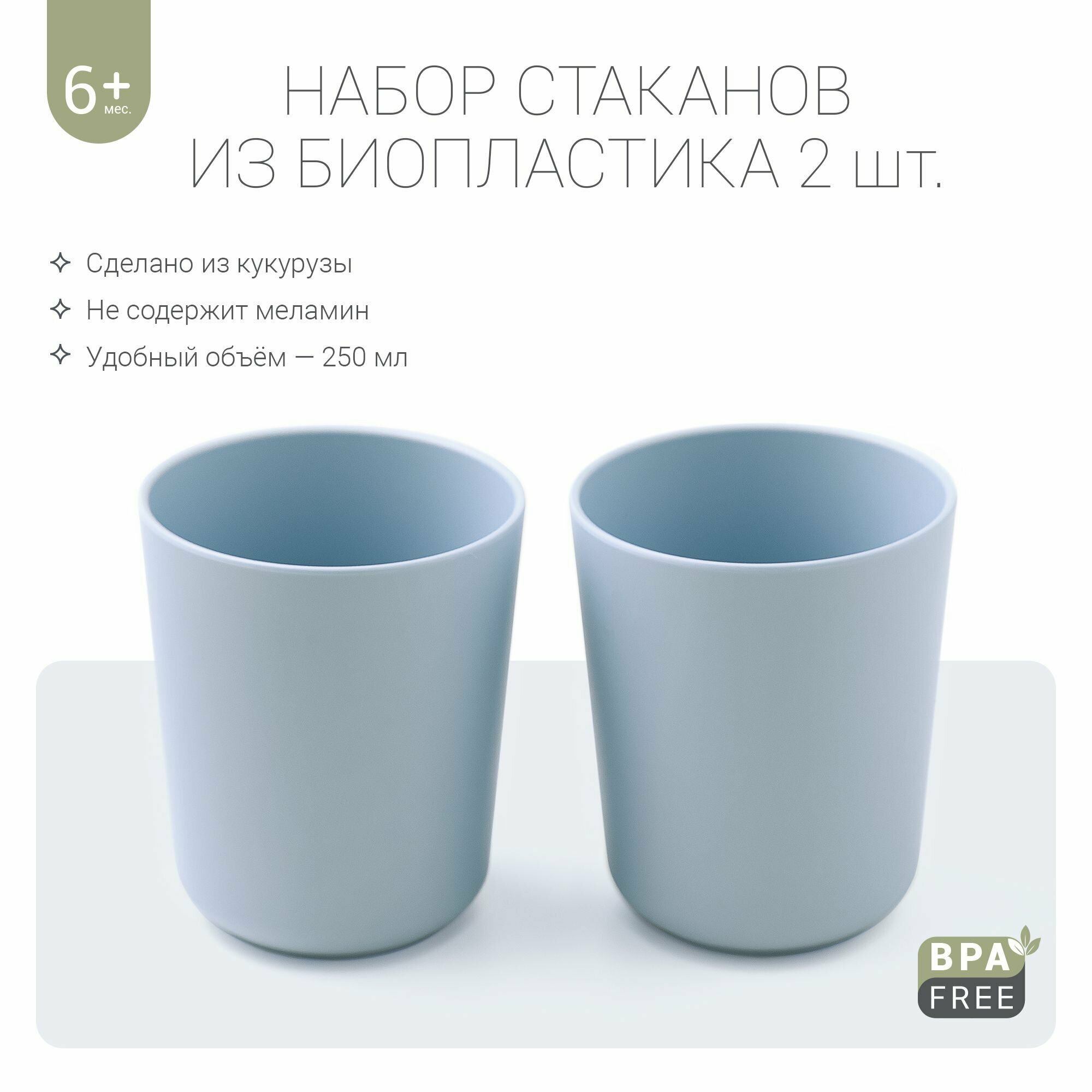 Edda, Набор детской посуды для кормления из биопластика. Стаканчики.