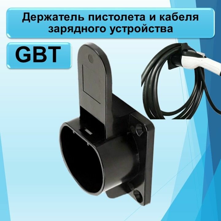 Держатель GBT