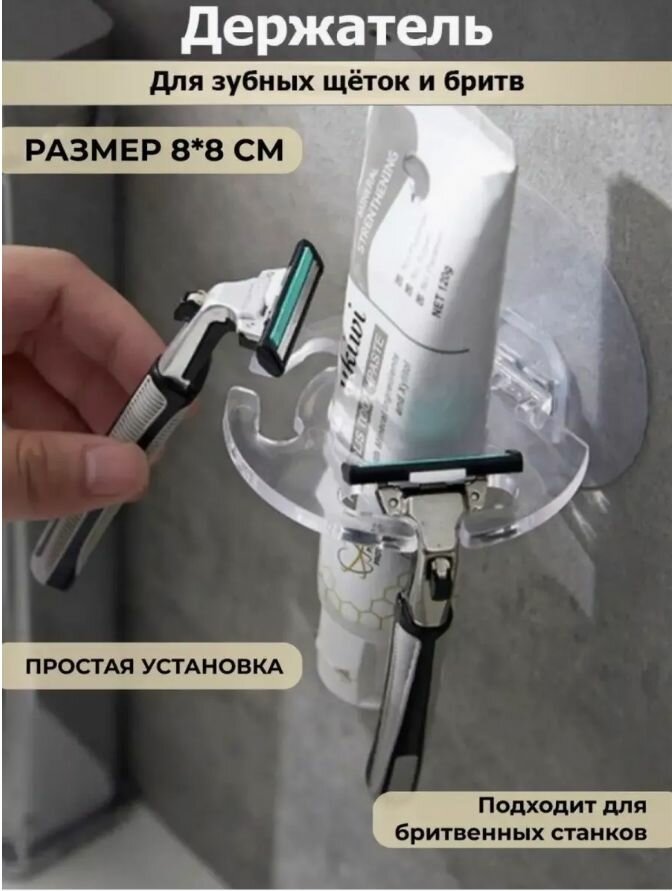 Держатель для зубных щеток, бритвы и зубной пасты; настенный; самоклеящийся