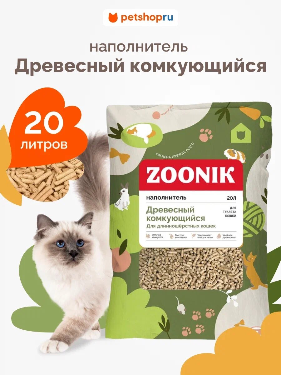 Зооник Наполнитель древесный-комкующийся (для длинношерстных кошек), 20 л