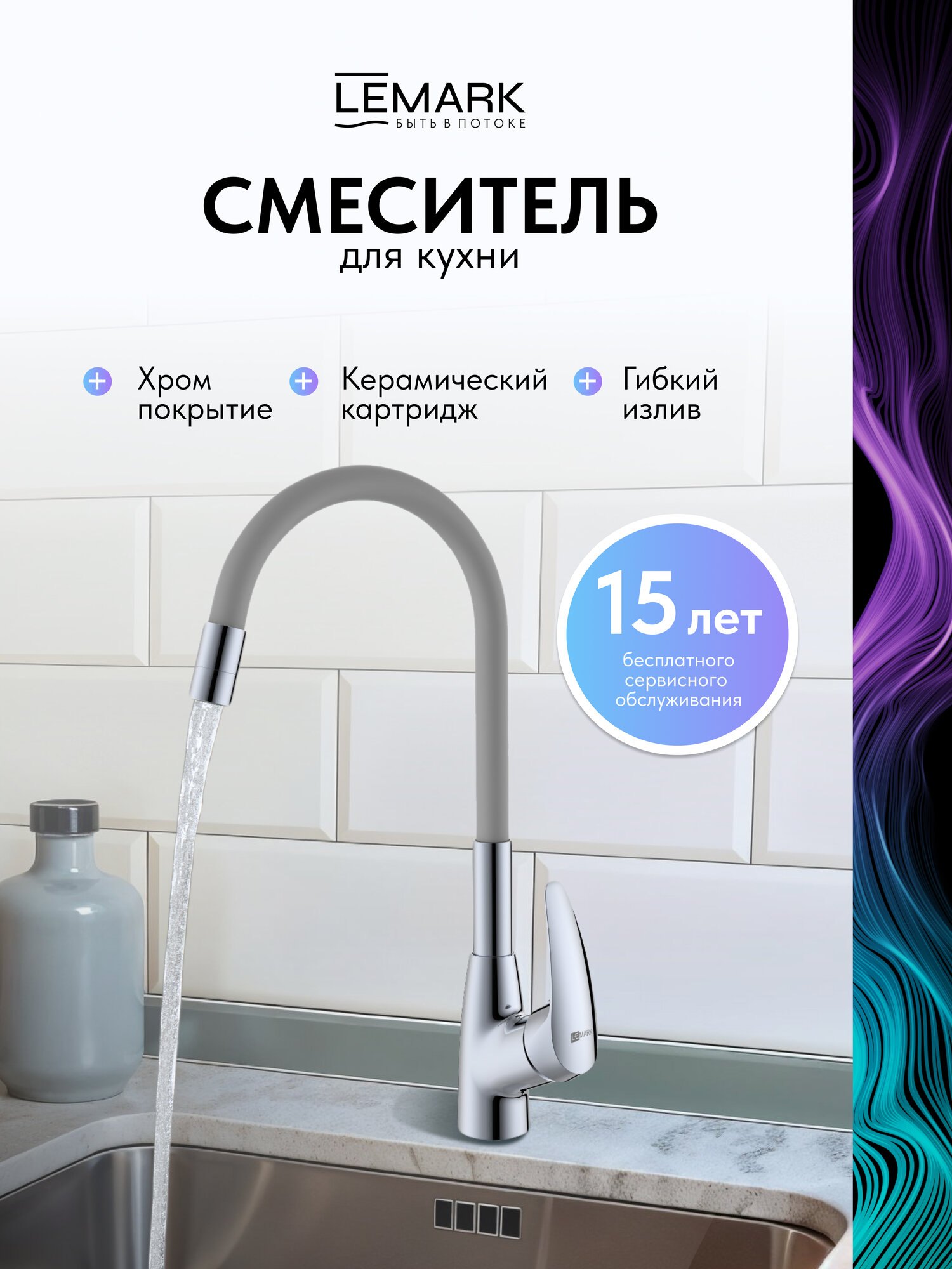 Смеситель Lemark Linara LM0415C-Gray для кухни с поворотным изливом, хром/серый