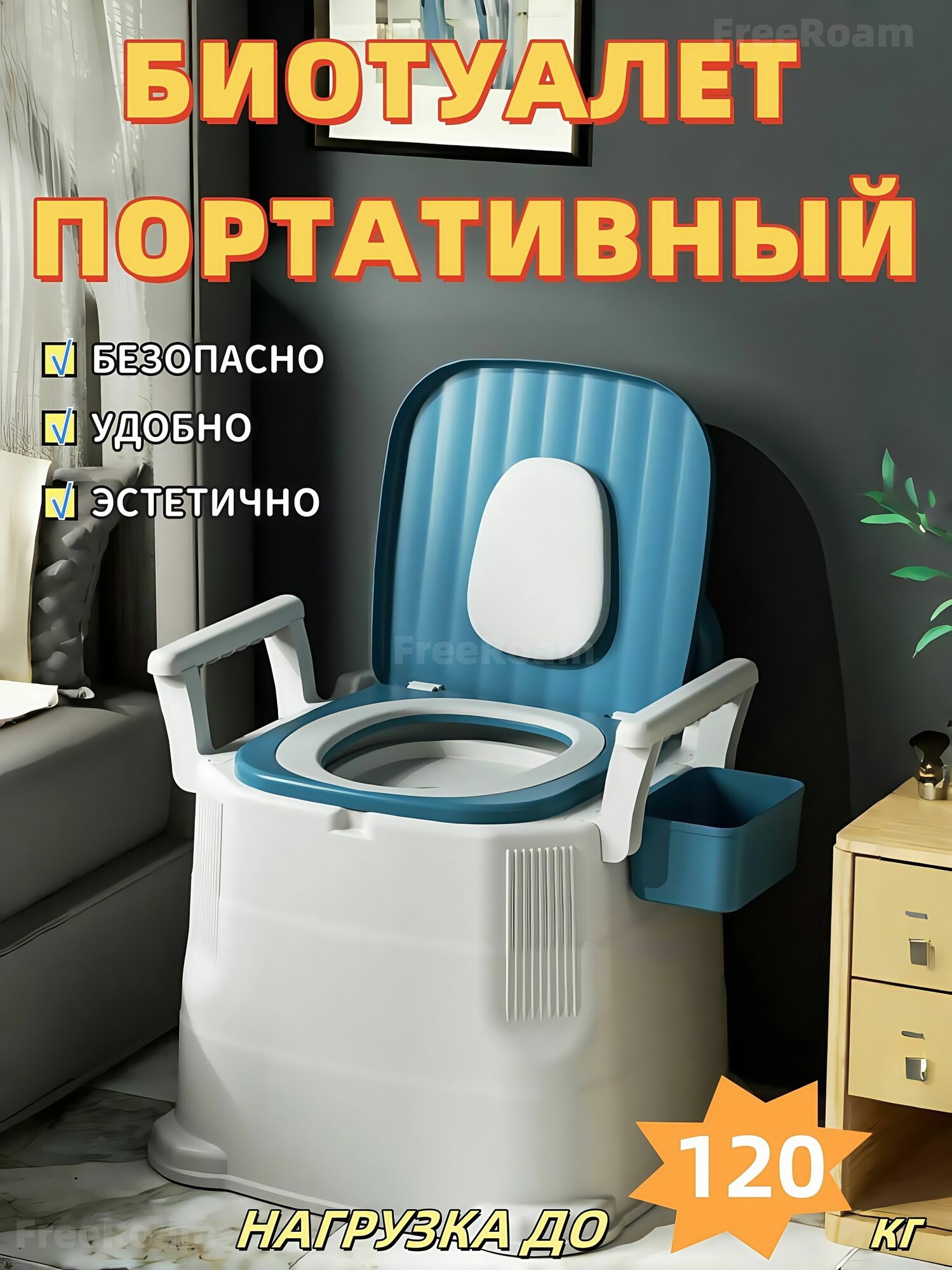 Биотуалет для дома и дачи для пожилых людей и инвалидов