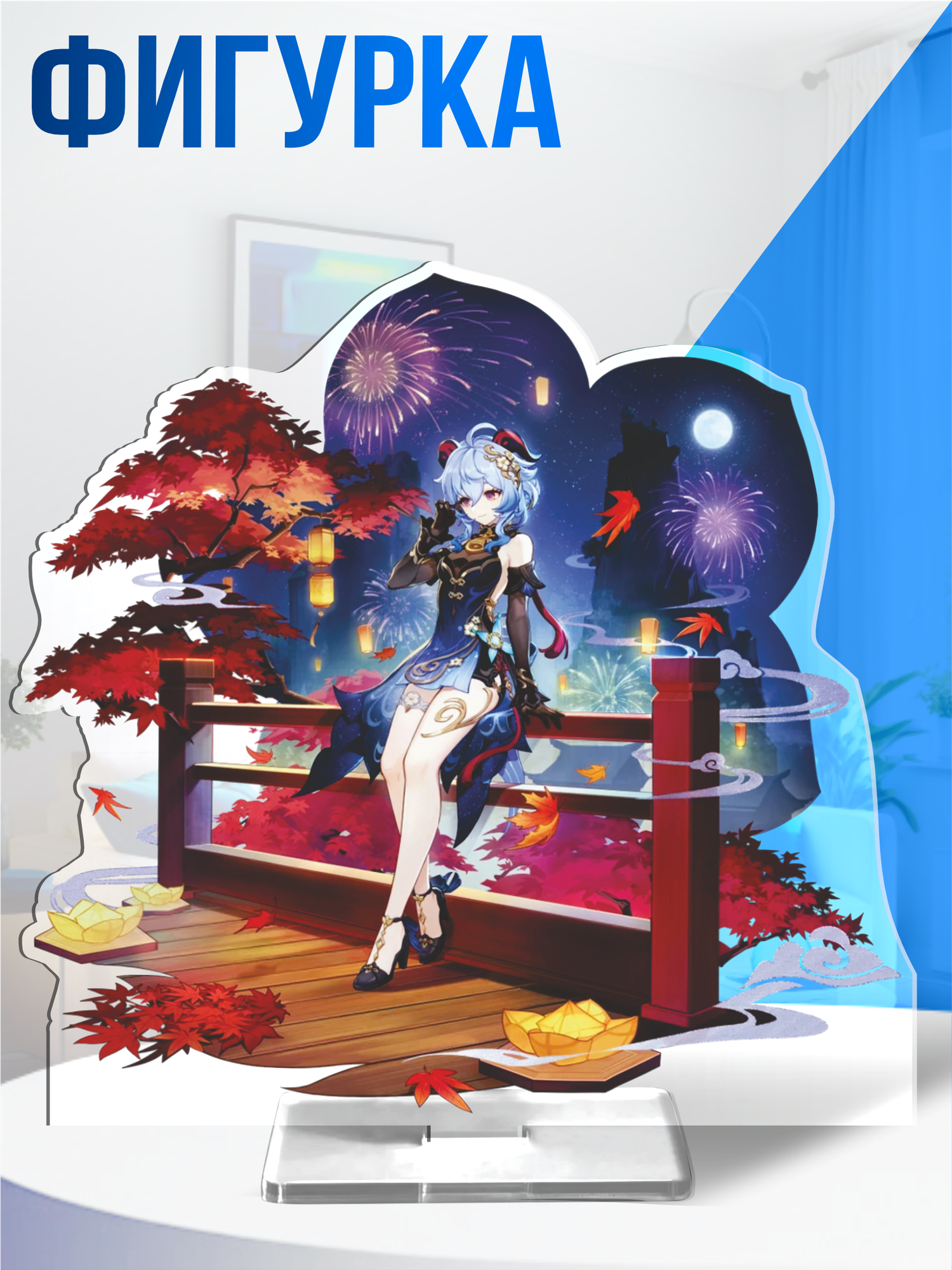 Акриловая фигурка Геншин Гань Юй