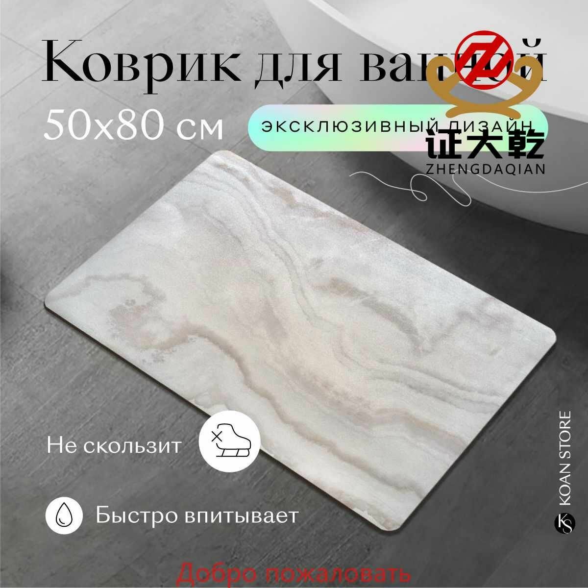 Коврик для ванной и туалета противоскользящий быстросохнущий мраморный узор диатомитовый мрамор противоскользящий 50 на 80 см