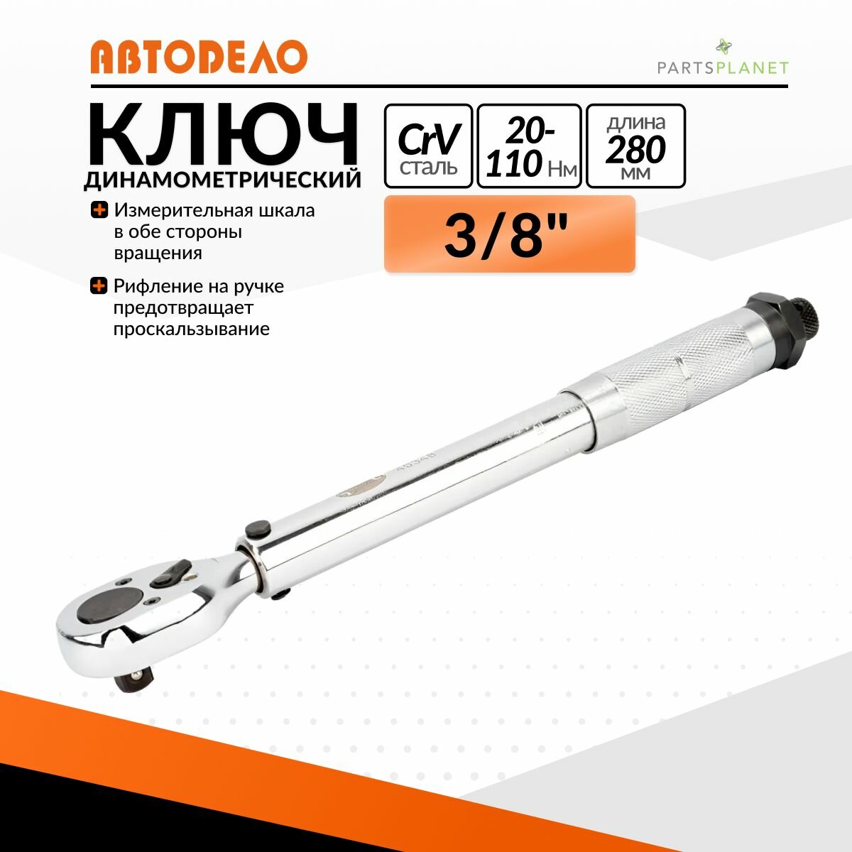 Динамометрический ключ для авто 3/8 предельный щелчковый ключ для затяжки гаек 5-25 Нм YZ