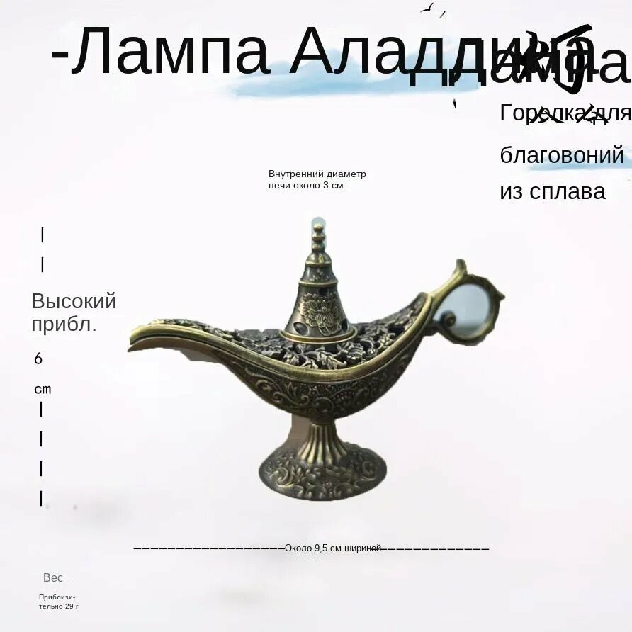 Лампа Аладдина сплав благовония горелки небольшой благоприятные облака украшения дома