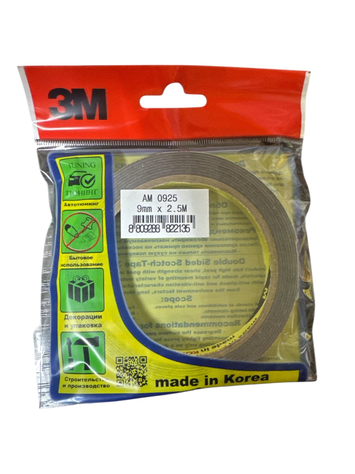 Скотч двухсторонний 2,5м*9мм 3М (Южная Корея), серый, устойчивый, универсальный