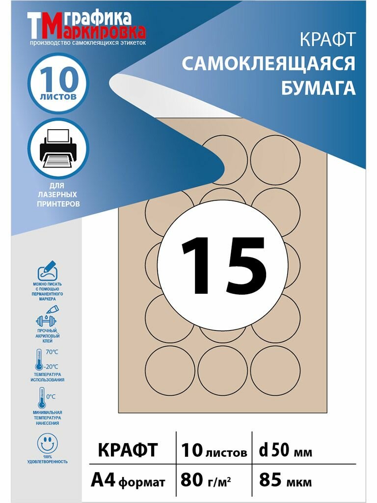 Крафт бумага круги d50 самоклеящаяся, для лазерного принтера