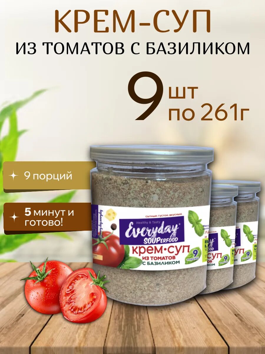 Крем - суп томатный 9 шт х 261 гр