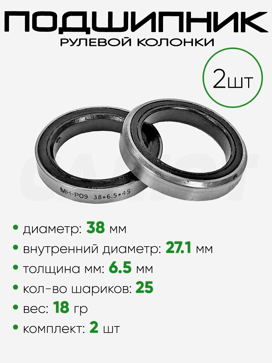 Подшипник рулевой колонки 38х27.1х6.5 45гр