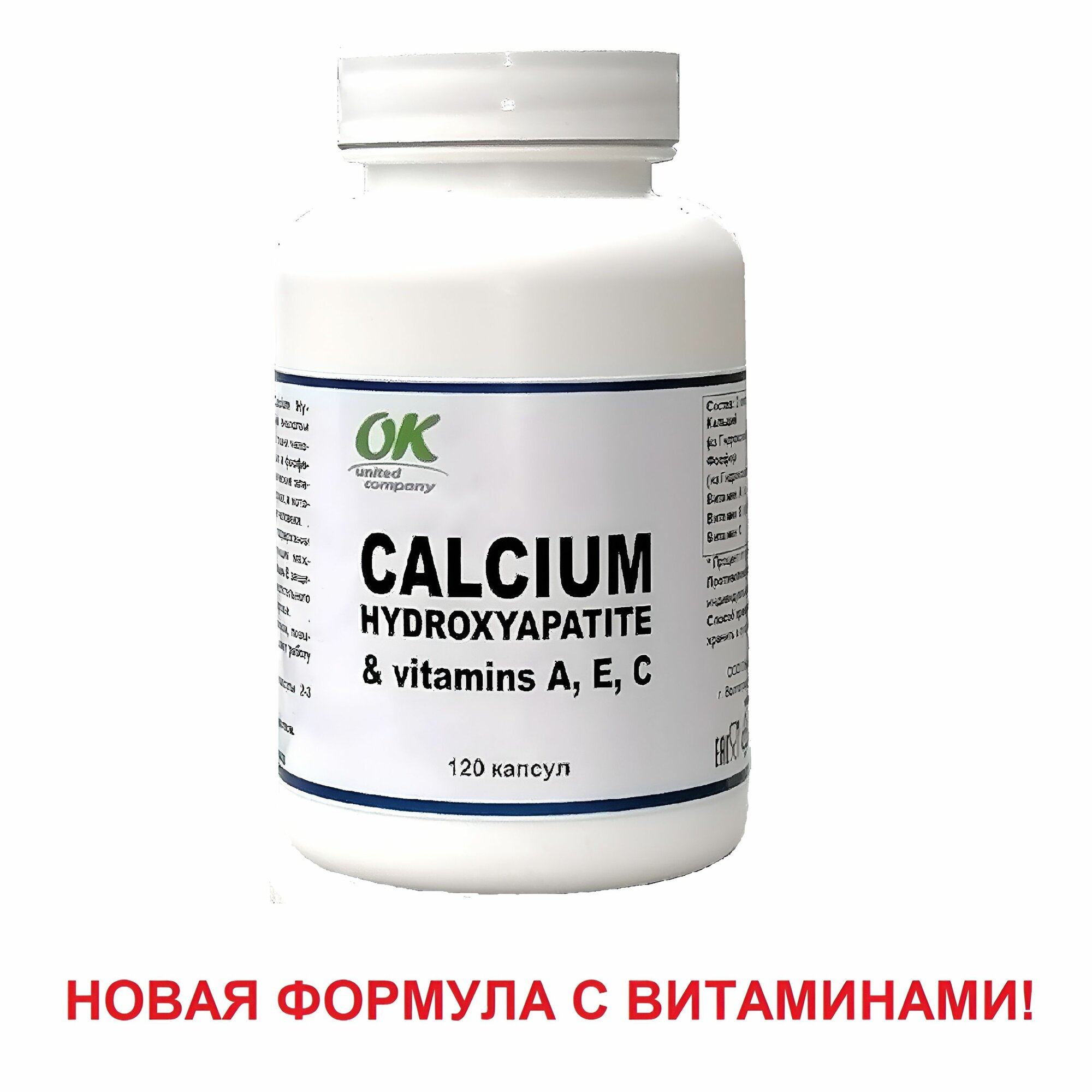 Кальций гидроксиапатит, А, Е, С,120 кап.