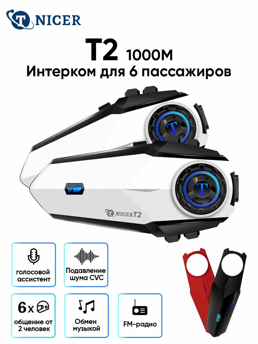 Мотогарнитура