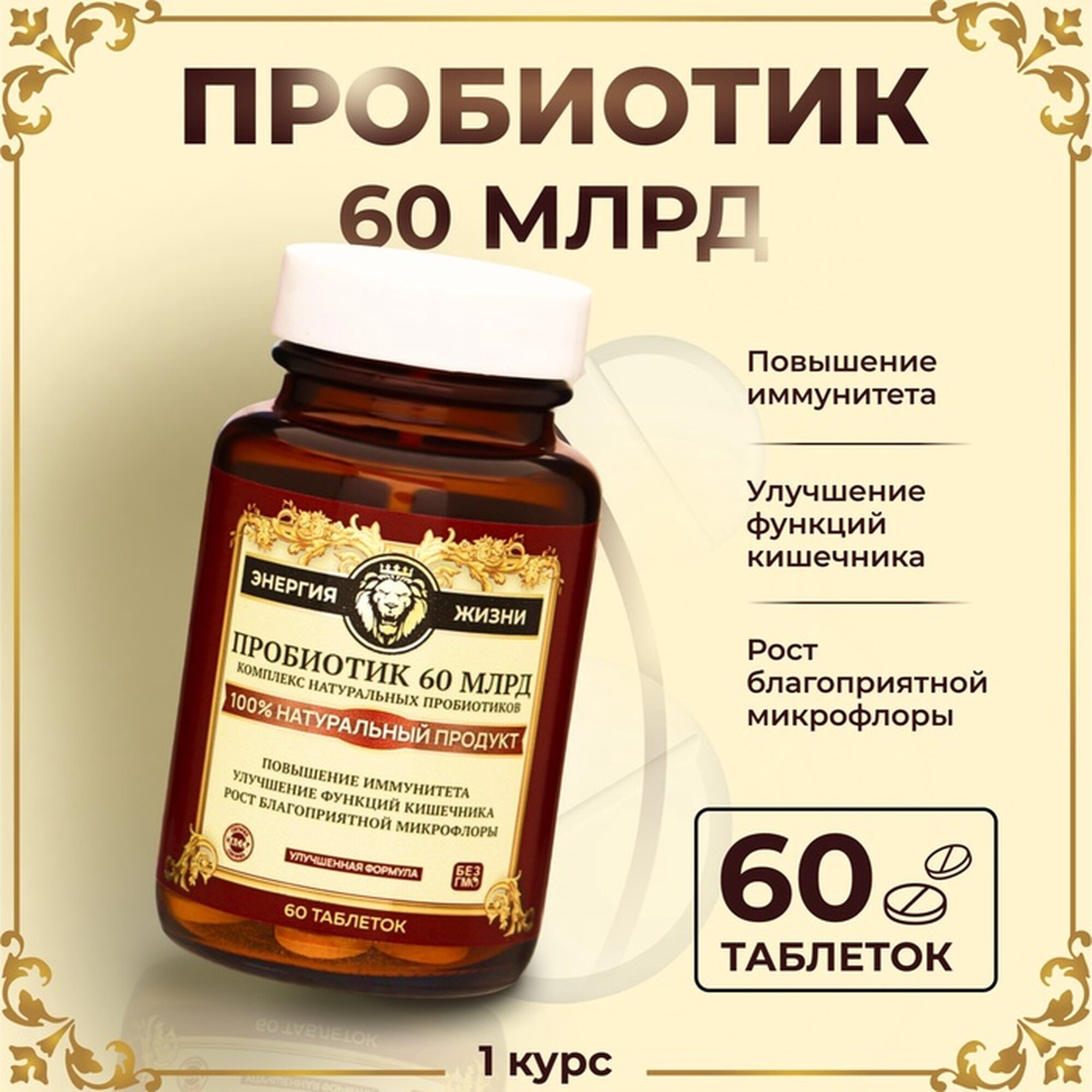 Пробиотик Vitamuno Pro, для улучшения пищеварения, 60 млрд бактерий, 60 шт