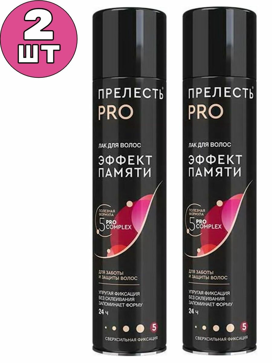 Прелесть PROFESSIONAL Лак для волос Эффект памяти, сверхсильная фиксация, 300 мл, 2 шт