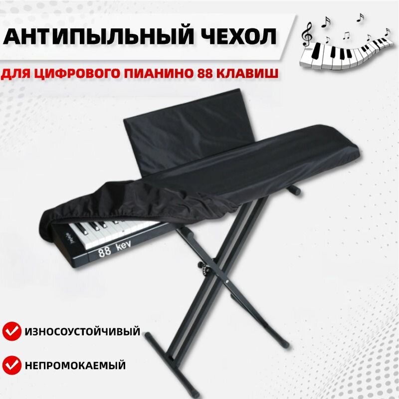 Пылезащитный чехол для клавиатуры фортепиано на 88 клавиш с крышкой подставки для нот чехлом для электрического пианино пылезащитным и моющимся WEH