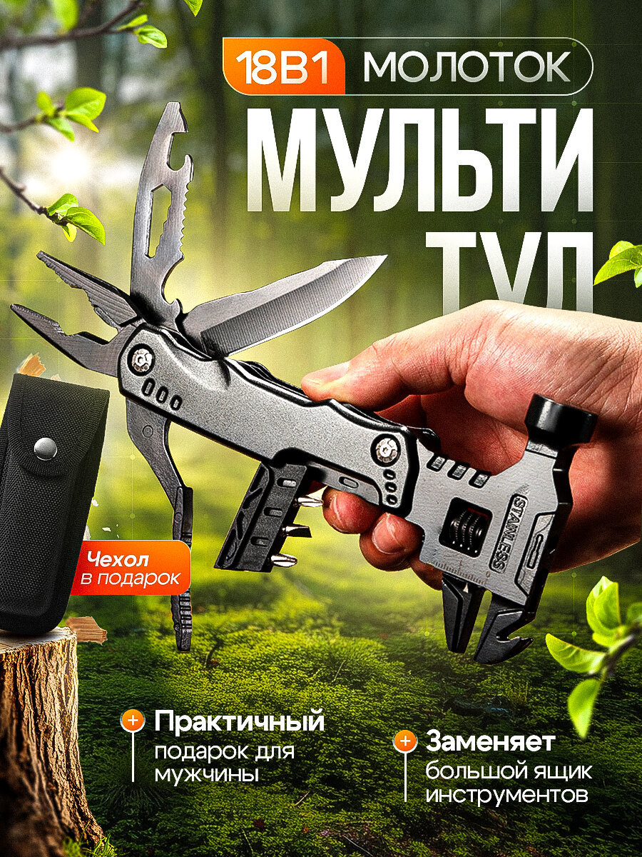 Мультитул молоток 18 в 1 туристический, армейский, строительный