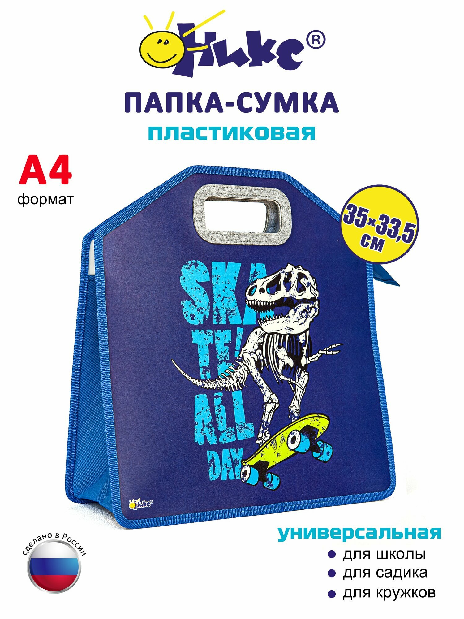 Папка с ручками для тетрадей и труда Оникс Дино на скейте А4, для школы, для садика, для дополнительных занятий, изо, технологии, творчества, рисования