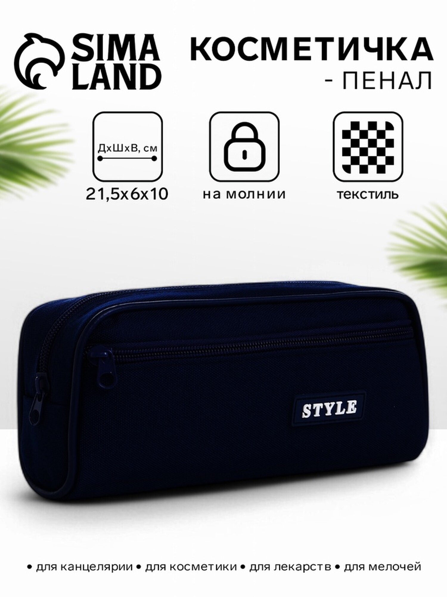 Косметичка-пенал Style, на молнии, с карманом, синяя, текстиль, 21,5x6x10 см