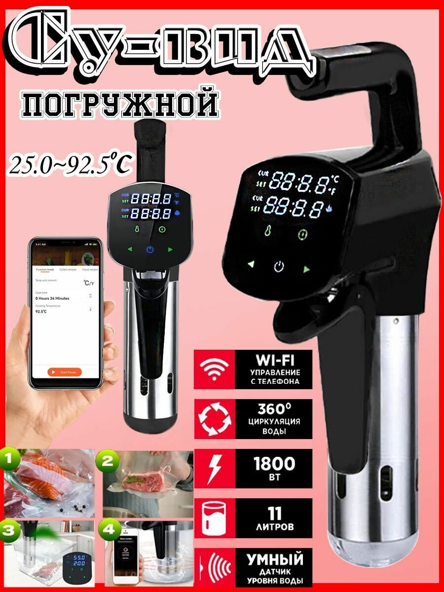 Су-вид погружной BALASHOV погружной термостат, аппарат для су вид