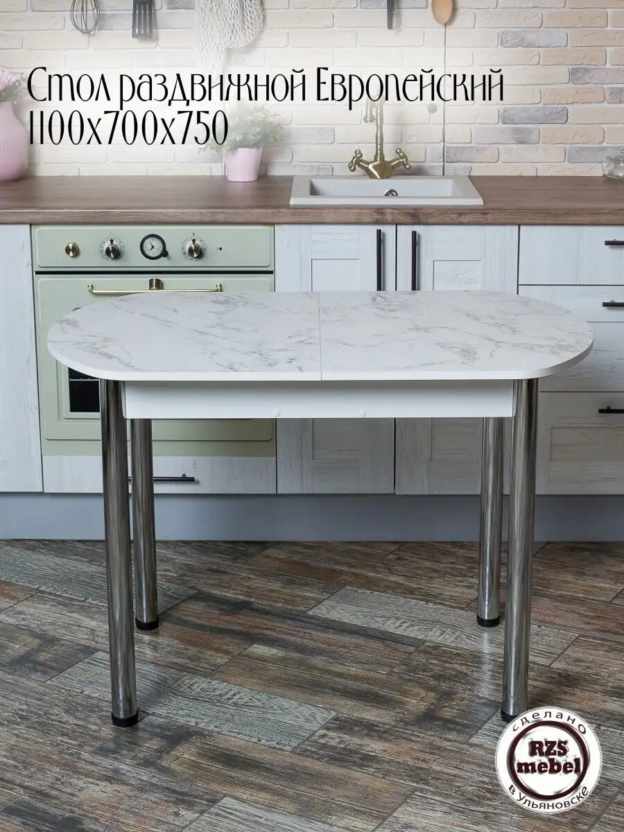 Стол RZSmebel "Европейский", раздвижной, ЛДСП, 110 см x 70 см x 75 см
