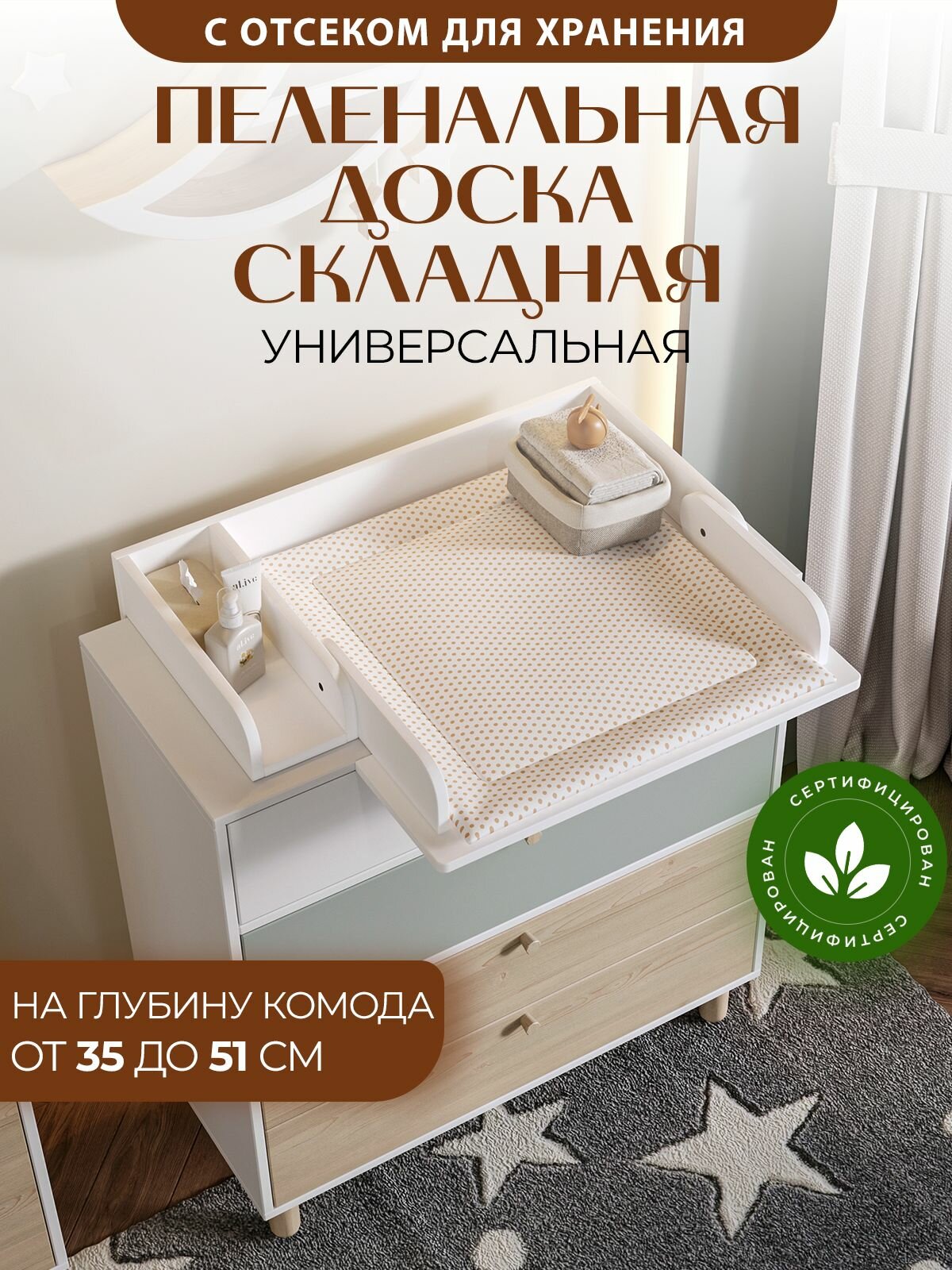 Пеленальный столик складной, универсальная пеленальная доска на комод от 35 до 51 см STOOLLY