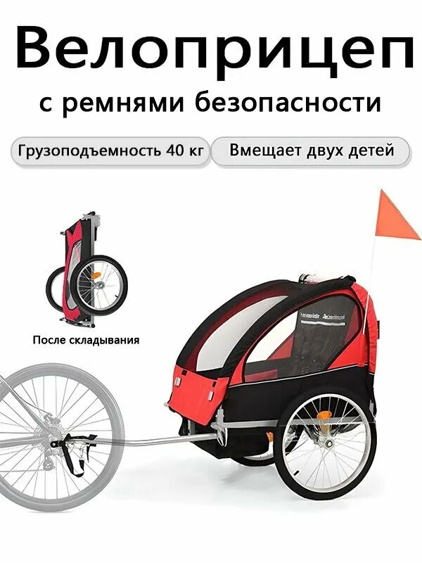 Велоприцеп, с ремнями, для детей, металлический, резиновый, грузоподъемность 40кг
